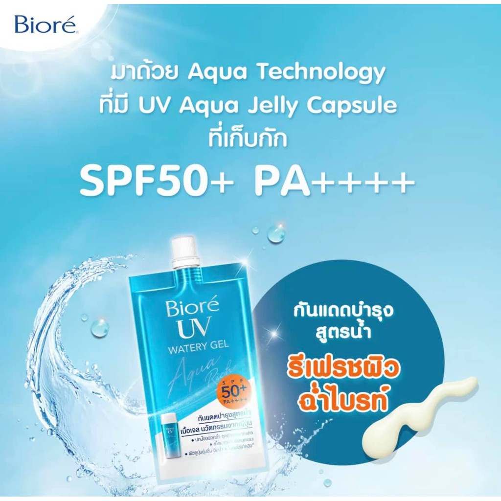 Biore UV Aqua Rich Watery Gel SPF 50+/PA++++ 7ml กันแดดบำรุงสูตรน้ำ ซอง ...