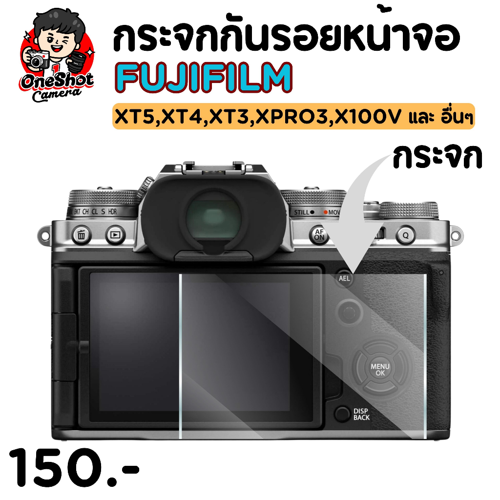 กระจกกันรอยหน้าจอหลัง Fujifilm XT5,XT4,XT3,อื่นๆ (ส่งด่วน-ส่งไว) | Shopee Thailand