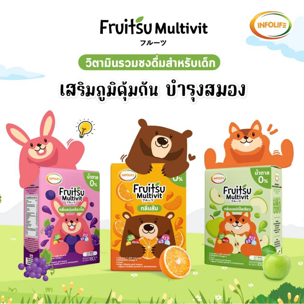 Fruitsu Multivit วิตามินชงดื่ม สำหรับเด็ก 10 ชนิด เสริมสร้างภูมิคุ้มกัน | Shopee Thailand