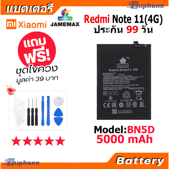 JAMEMAX แบตเตอรี่ Battery xiaomi Redmi Note 11(4G) model BN5D แบตแท้ ...
