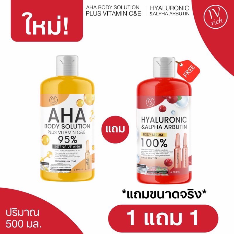 (ส่งฟรี 1แถม1 )AHA 95% แถม ไฮยาอาร์บูติน 100%(ของแท้มีเลขจดแจ้ง) บำรุงผิวvาวกระจ่างใส ช่วยให้ผิว ...