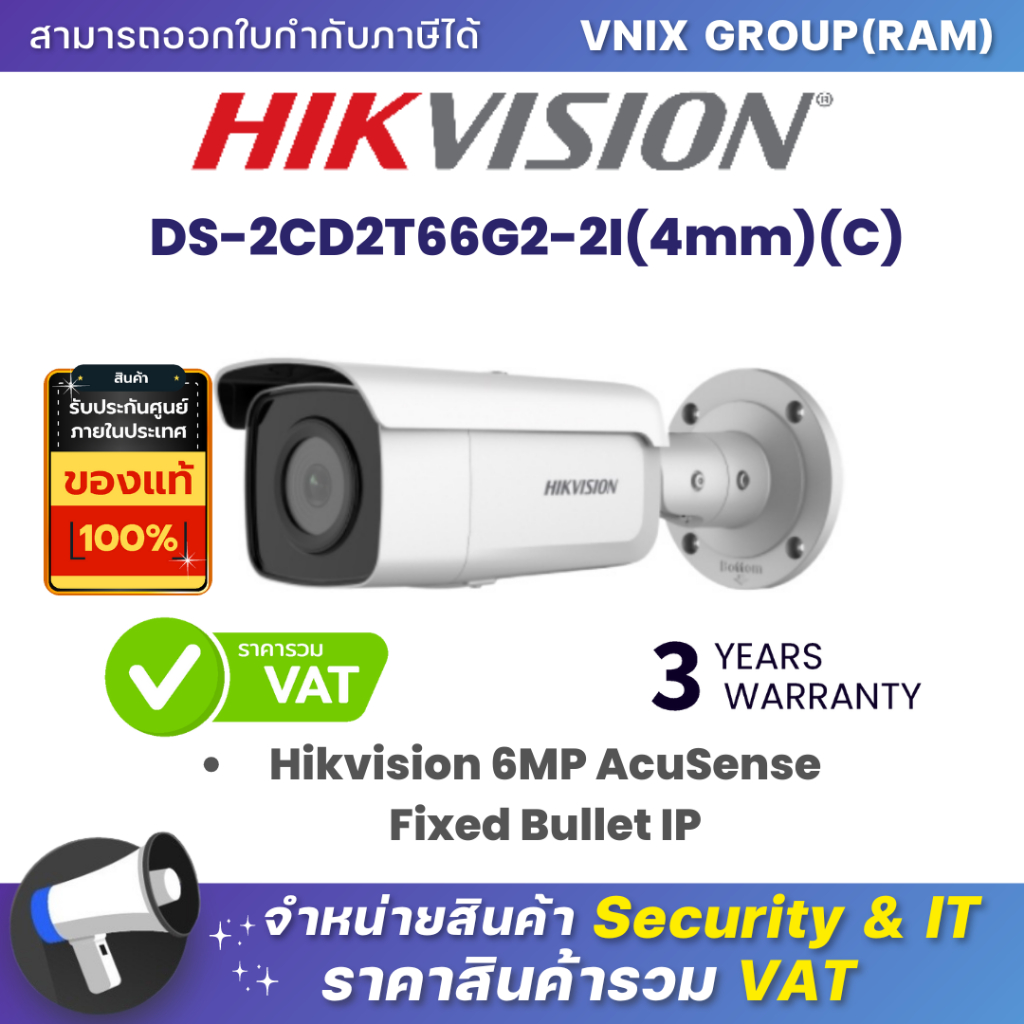 DS-2CD2T66G2-2I(4mm)(C) กล้องวงจรปิด Hikvision 6MP AcuSense Fixed Bullet IP Camera by Vnix Group ...