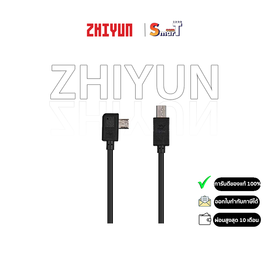 Zhiyun - Micro USB to Multi USB (ZW-Multi-002) ประกันศูนย์ไทย 1 ปี | Shopee Thailand