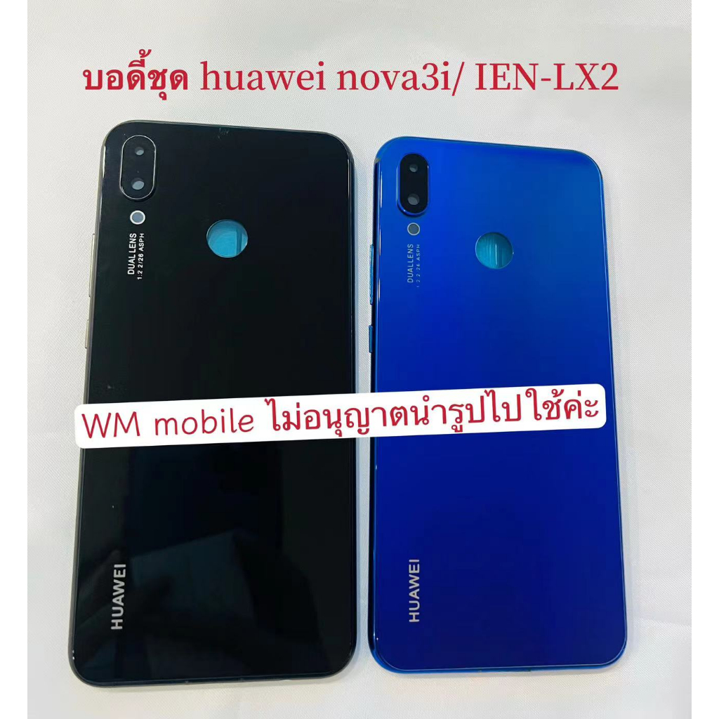 บอดี้ชุด huawei nova3i แกรนกลาง+ฝาหลัง มีกระจกเลนส์กล้องหลังห้ค่ะ (แถมไขควงชุด) | Shopee Thailand