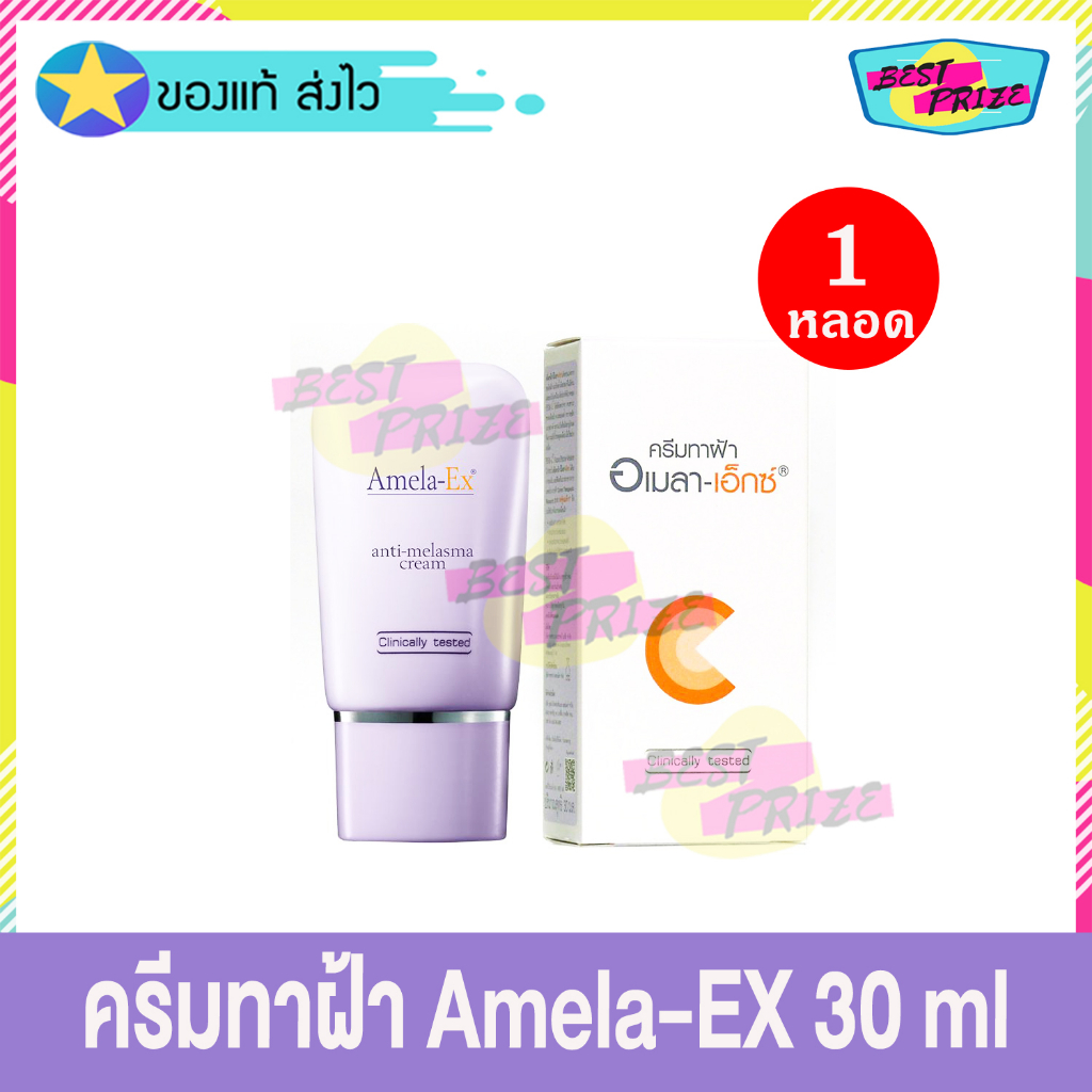 ครีมทาฝ้า Amela Ex Anti Melasma Cream 30 ml | Shopee Thailand
