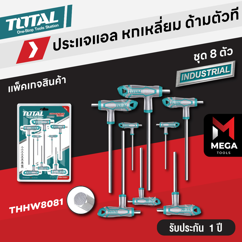 Total ประแจแอล หกเหลี่ยม ด้ามตัวที 2-10 มม. (8 ตัวชุด) รุ่น THHW8081 ...
