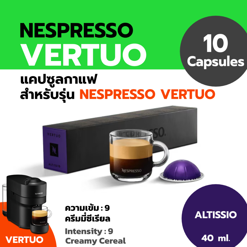 Nespresso Vertuo Capsules กาแฟแคปซูล สำหรับเครื่องชงกาแฟ Nespresso ...