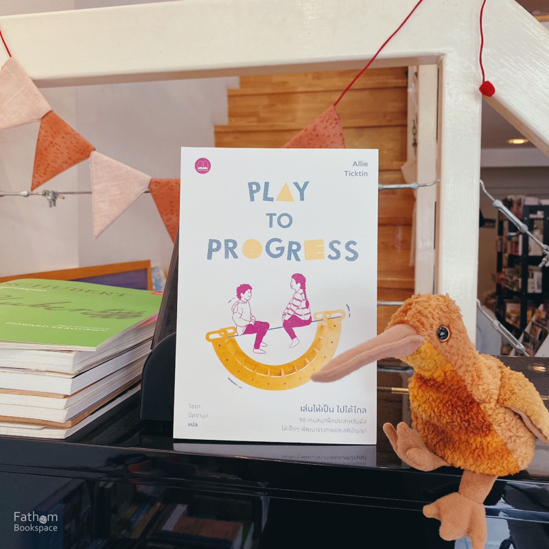 Fathom_ เล่นให้เป็น ไปได้ไกล (Play to Progress) / Allie Ticktin / วิชยา ปิดชามุก / Bookscape ...