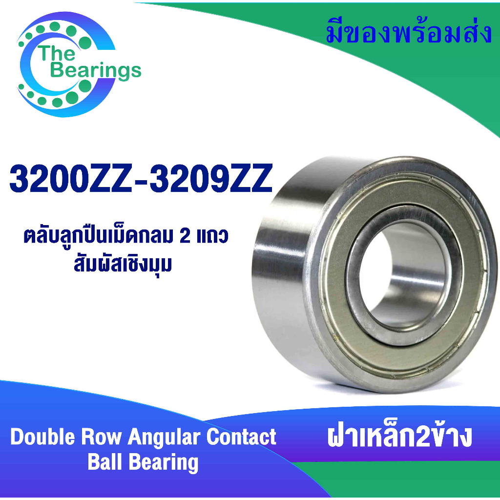 ตลับสัมผัสเชิงมุม 3200Z 3201Z 3202Z 3203Z 3204Z 3205Z 3206Z 3207Z 3208Z ...