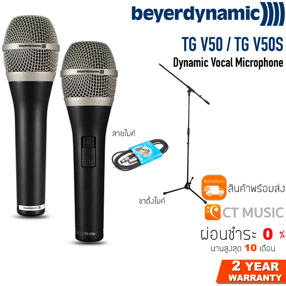 [ใส่โค้ดลด 1000บ.] Beyerdynamic TG V50 / TG V50S ไมโครโฟน ประกันศูนย์ 2 ปี Dynamic Vocal ...