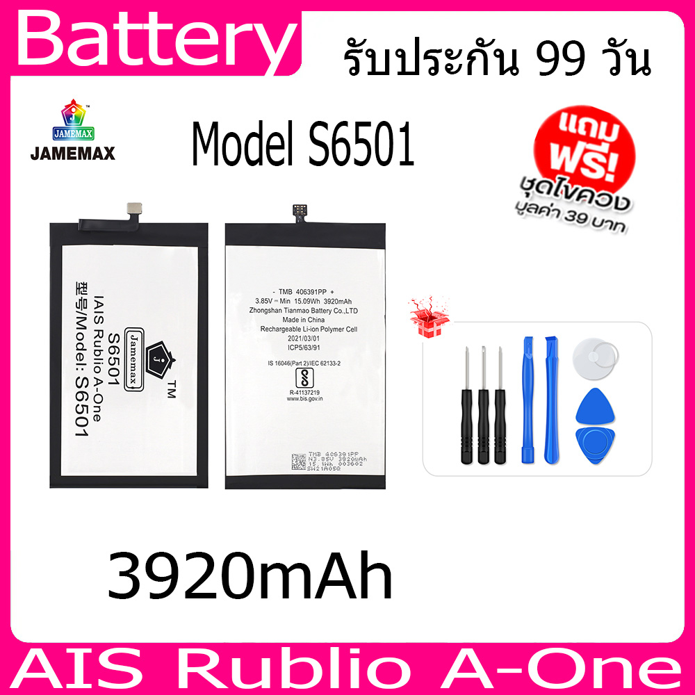 แบตเตอรี่ Battery AIS Rublio A-One Model S6501 คุณภาพสูง แบต เสียวหม ...