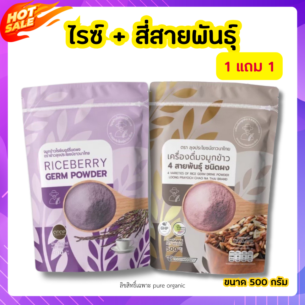 จมูกข้าวไรซ์เบอร์รี่ 500gX2 #ชงพร้อมดื่ม หอม อร่อย สุขภาพดีทั้งครอบครัว ของแท้100% | Shopee Thailand