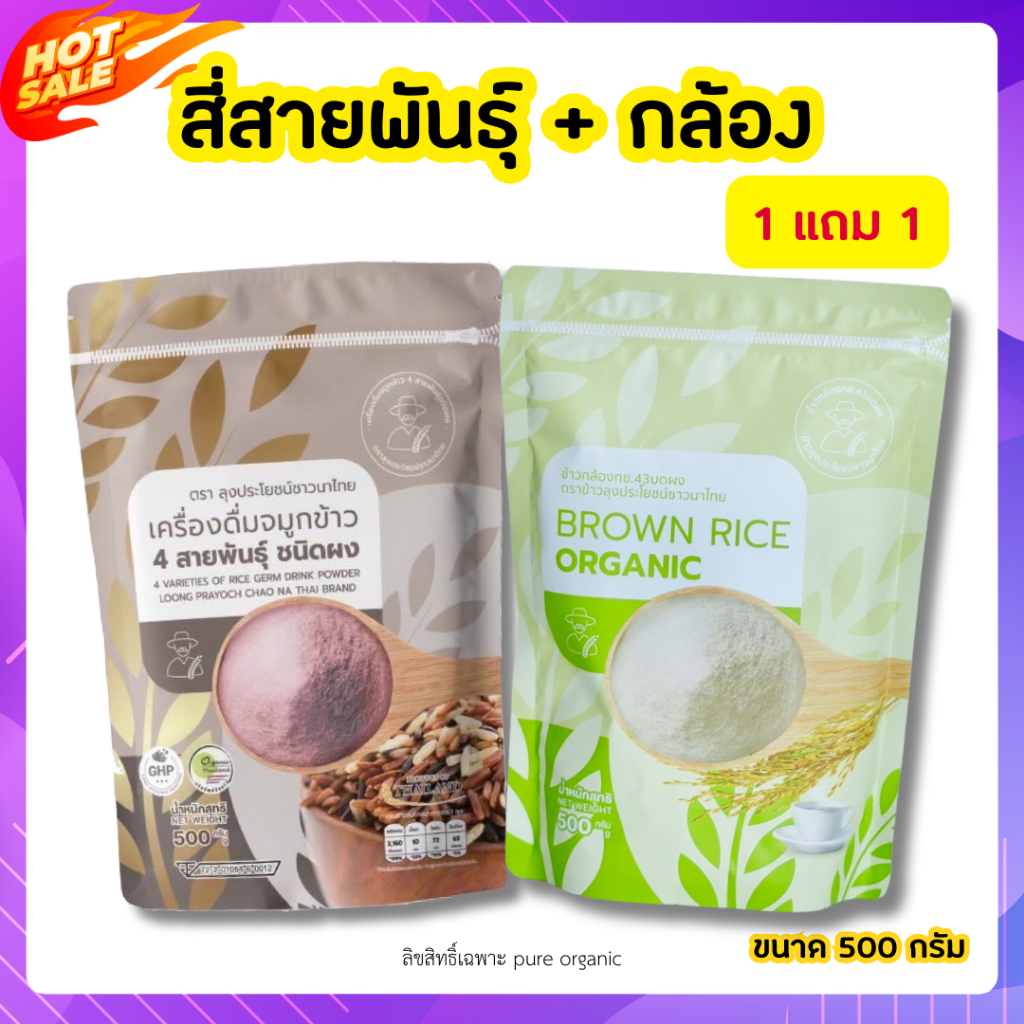 จมูกข้าวไรซ์เบอร์รี่ 500gX2 #ชงพร้อมดื่ม หอม อร่อย สุขภาพดีทั้งครอบครัว ของแท้100% | Shopee Thailand