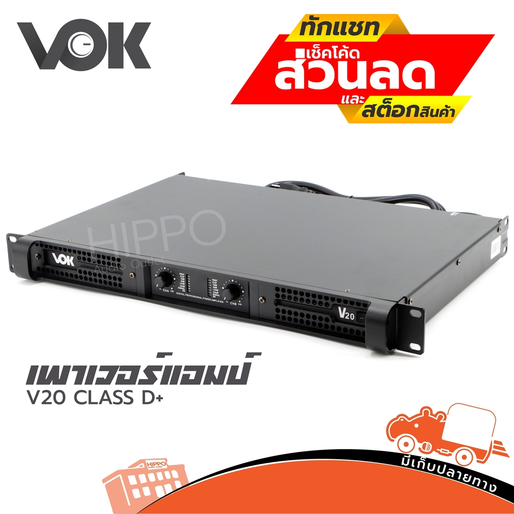 เพาเวอร์แอมป์ VOK รุ่น V 20 CLASS D+ 4000W X2 ที่ 2 OHM สั่ง1เครื่องต่อ1คำสั่งซื้อค่ะ (ใบกำกับ ...