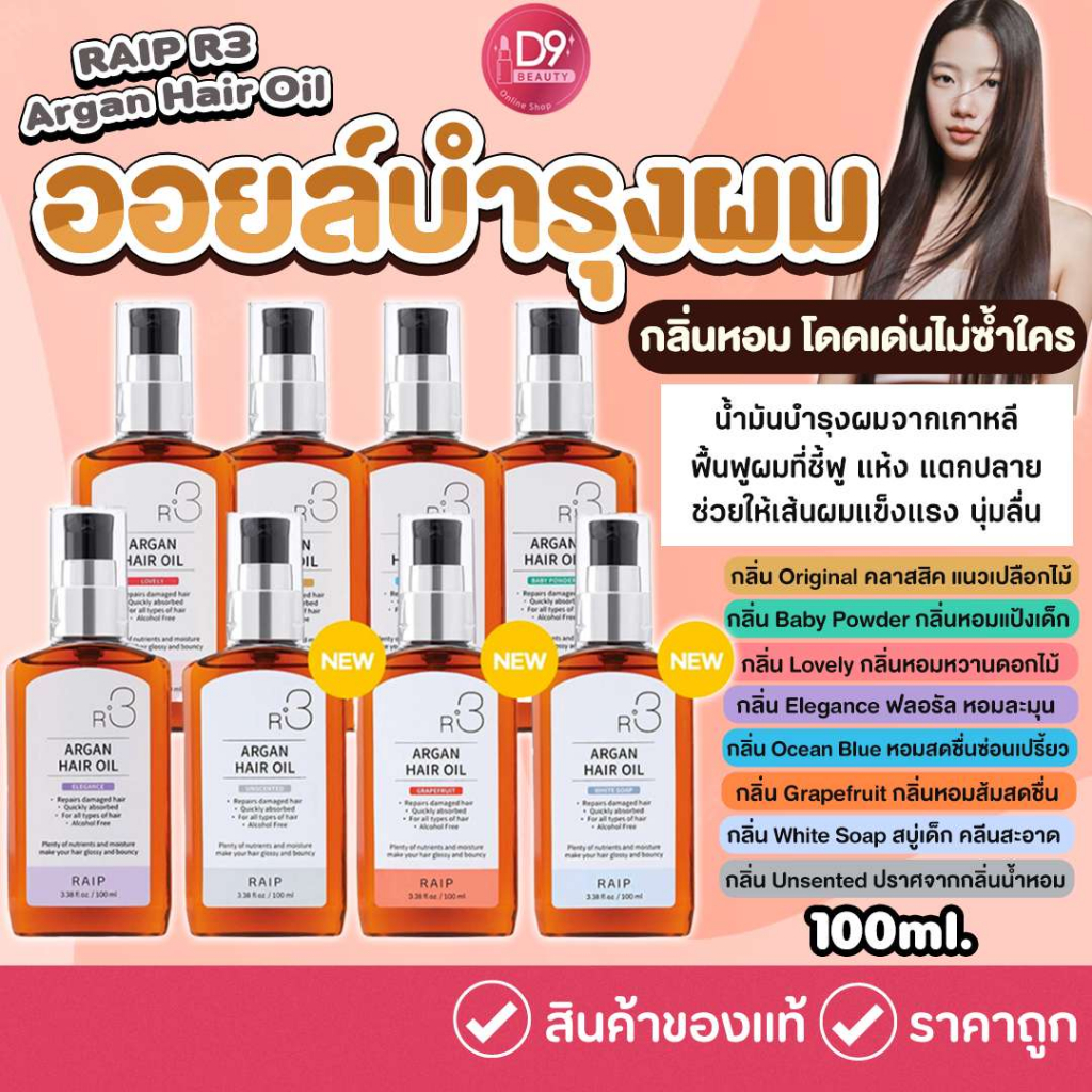 น้ำมันอาร์แกนบำรุงผม Raip R3 Argan Hair Oil 100ml | Shopee Thailand