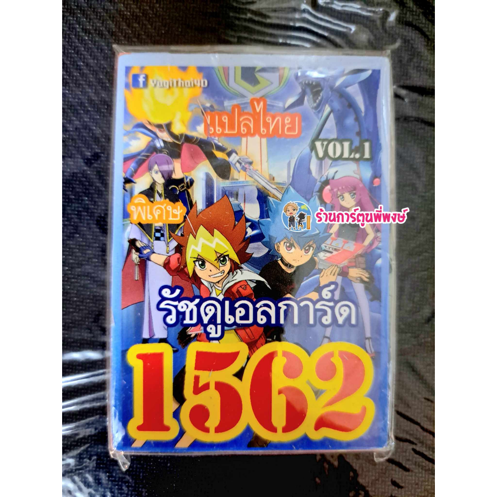 การ์ดยูกิแปลไทย Yugioh ชุด 1561 1562 1563 1564 1567 1569 1570 ยูกิ แปลไทย ยูกิ4หลัก ร้านการ์ตูน ...
