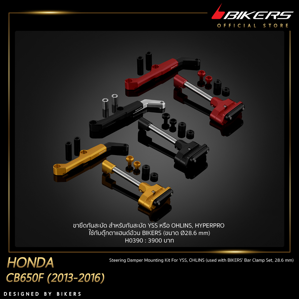 ขายึดกันสะบัด สำหรับกันสะบัด YSS, OHLINS, HYPERPRO ใช้กับตุ๊กตาแฮนด์อ้วน BIKERS (ขนาด Ø28.6 mm ...