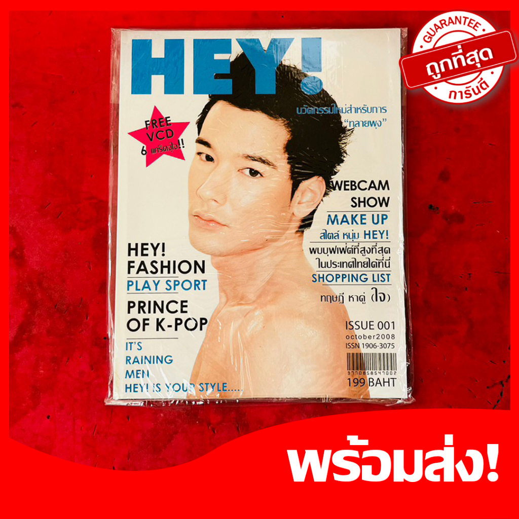 นิตยสารนายแบบ Hey! Magazine#1 ปกแรก ไม่มีแผ่นซีดี นิตยสารสำหรับผู้ชาย ...