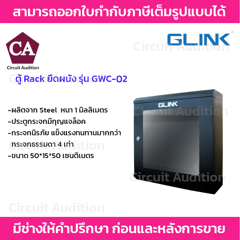 GLINK ตู้ RACK มาตรฐานสากล รุ่น GWC-02-BLACK (สีดำ) | Shopee Thailand