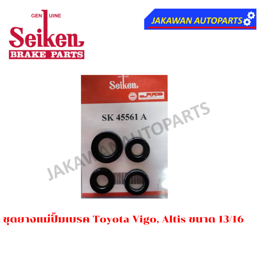 ชุดซ่อมแม่ปั้มเบรกบน Toyota Vigo, Altis ขนาด 13/16" ยี่ห้อ SEIKEN แท้ ...