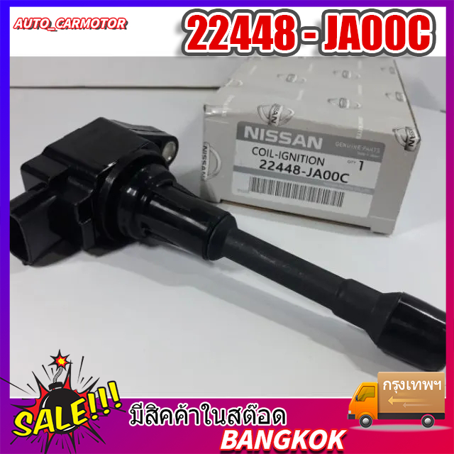 คอยล์จุดระเบิดNissan March, Juke, Pulsar, Almera, TIIDA, Teana, X-Trail ...