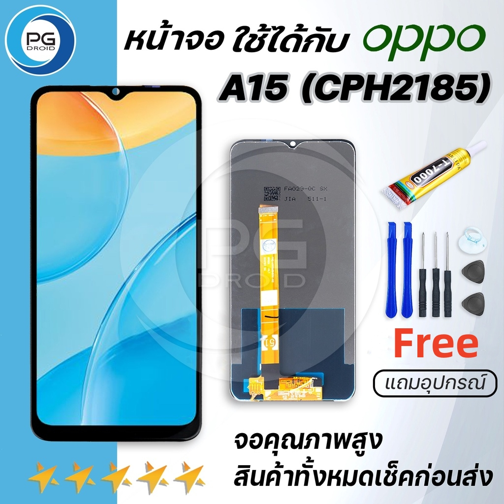 หน้าจอ oppo A15 (CPH2185)จอ LCD พร้อมทัชสกรีน ออปโป้ A15, อะไหล่มือถือ ...