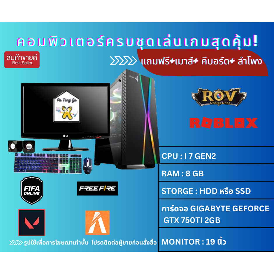 คอมพิวเตอร์มือสอง เล่นเกมส์ลื่นๆ FIVE M CPU I7 GEN 2 RAM 8 GB การ์ดจอ ...