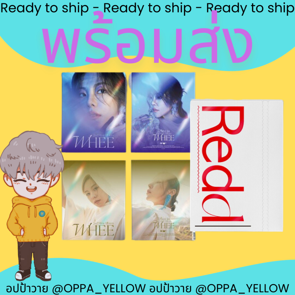 (พร้อมส่ง) อัลบั้ม WHEE / REDD - Whee In #Wheein #Mamamoo ฮวีอิน WEST ...