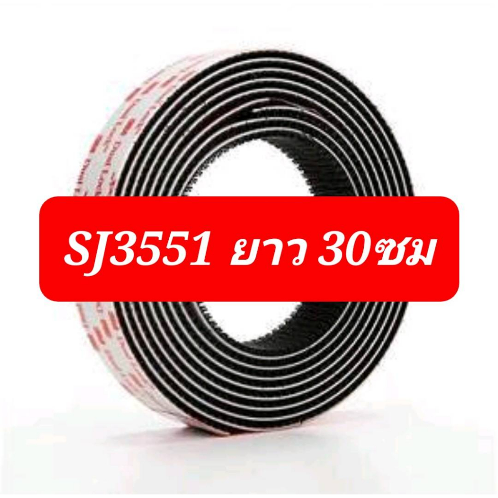 3M SJ3550 SJ3551 SJ3560 เทป ตีนตุ๊กแก เมจิกเทป ระบบ Dual Lock หน้ากว้าง ...
