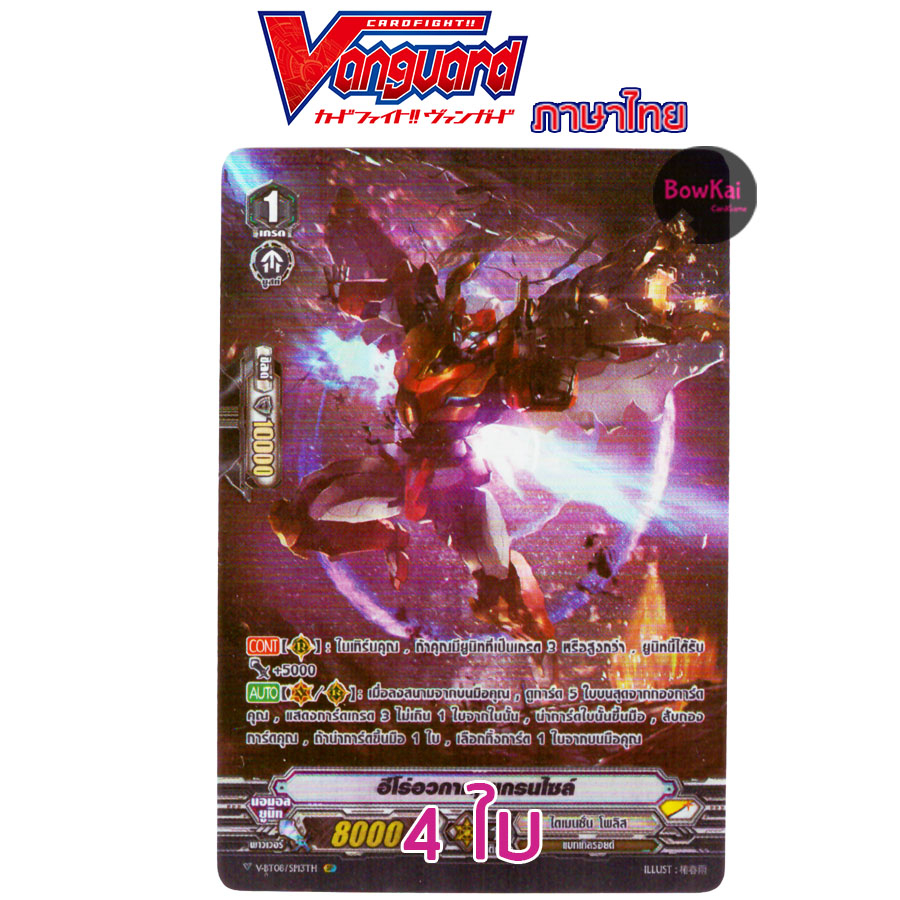 V-BT08 (ฟอย) ฮีโร่อวกาศ แกรนไซล์ แคลน ไดเมนชั่น โพลิส Vanguard | Shopee Thailand