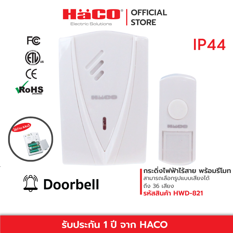 HACO กระดิ่งไฟฟ้าไร้สาย พร้อมรีโมทแบบใส่ถ่าน AA 3 ก้อน รุ่น HWD-821 | Shopee Thailand
