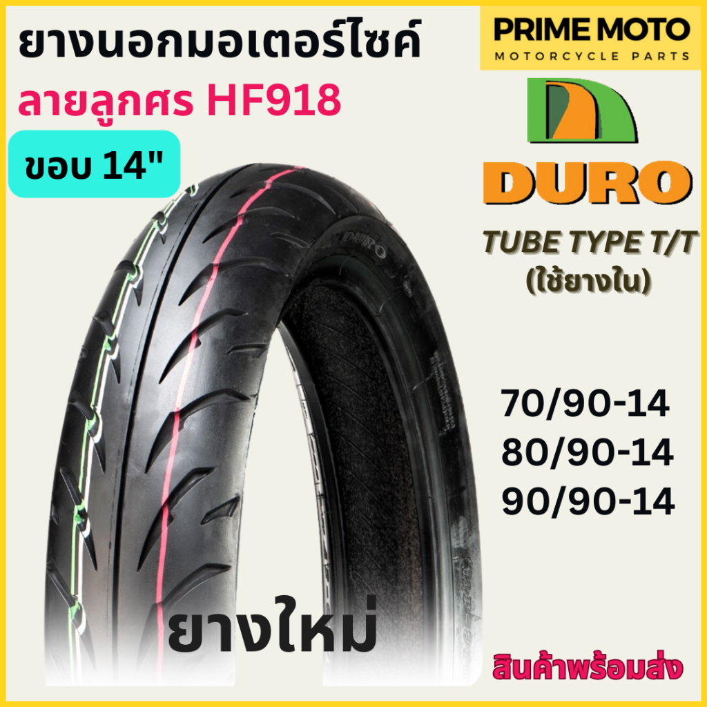 ยางนอกมอเตอร์ไซค์ DURO ดูโร่ HF918 ลายลูกศร T/T (Tube Type) ขอบ 14 นิ้ว ...
