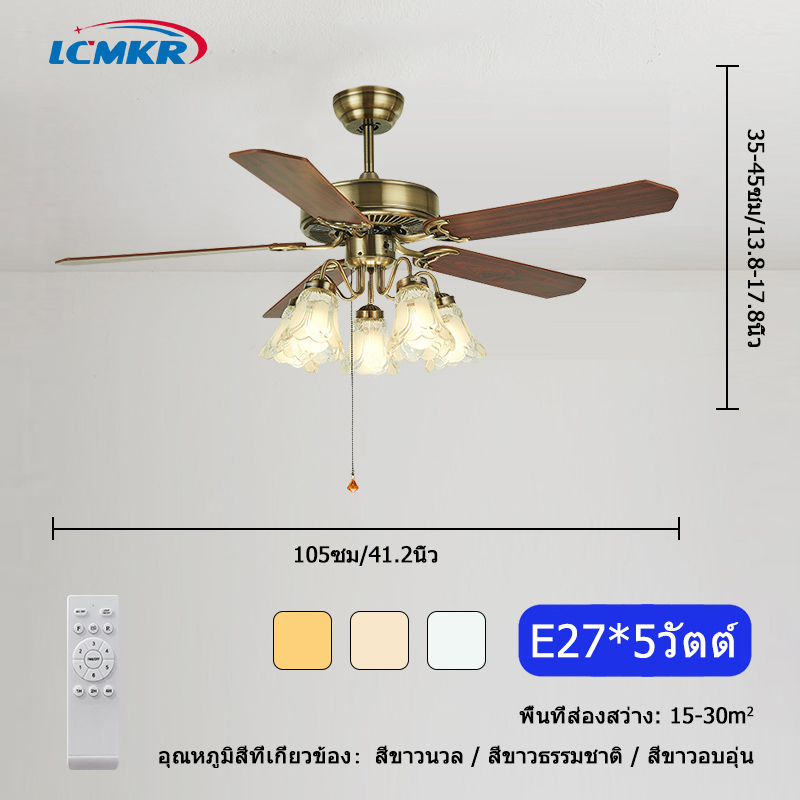 LCMKR ไฟพัดลมเพดาน 42นิ้ว 52น้ิว โคมไฟพัดลมเพดานสีบรอนซ์ สามสี พร้อมรีโมท E27และ 5 ดวง พัดลมไม้ ...