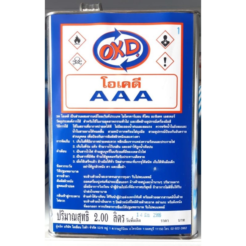 ทินเนอร์ 3A โอเคดี ขนาด 2 ลิตร ผู้ผลิต Ocean | Shopee Thailand