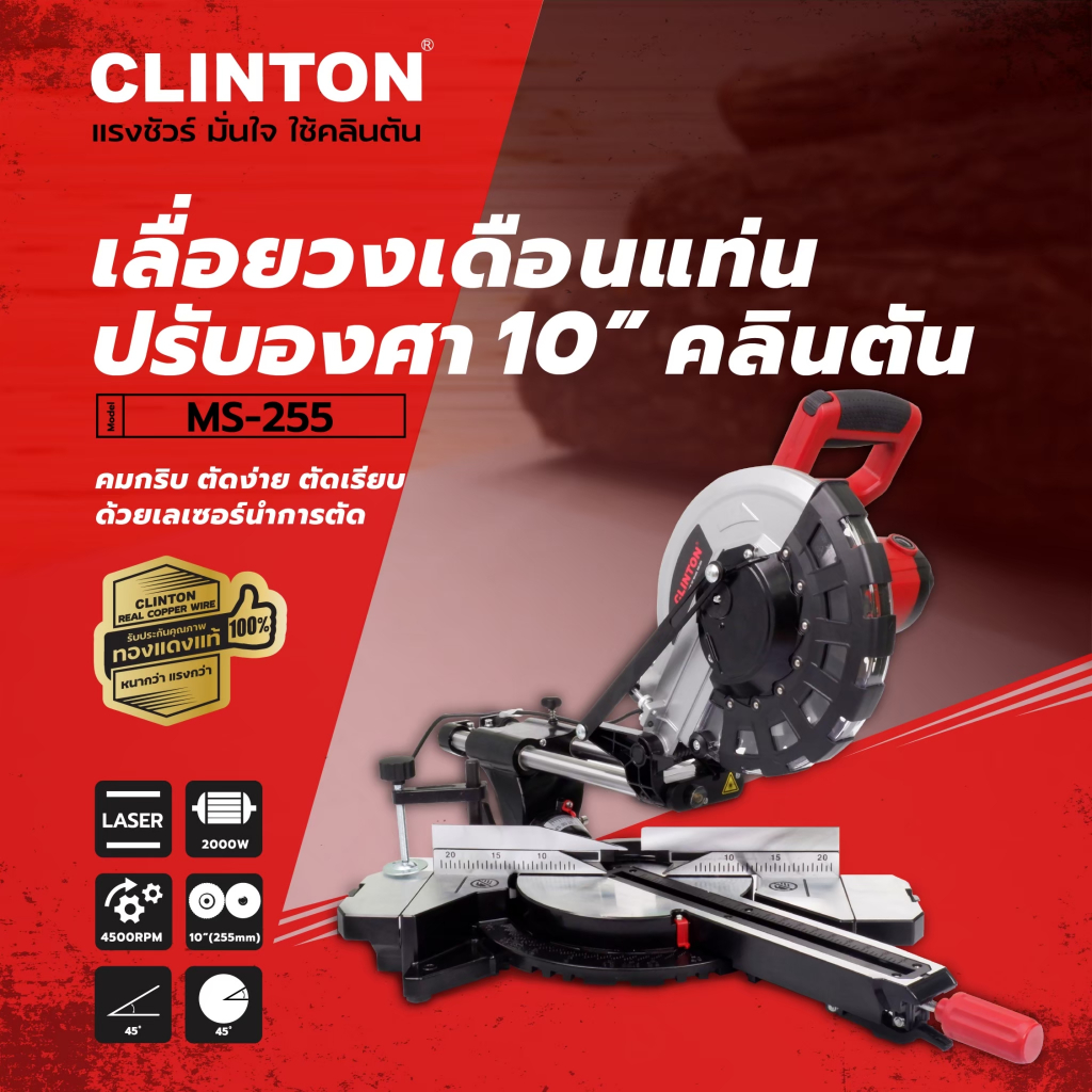 NKKTCLINTON เลื่อยองศา ปรับองศา 10นิ้ว รุ่น MS255 สไลด์ เลเซอร์ 2000W หมุนได้ 45องศา ซ้าย-ขวา ...