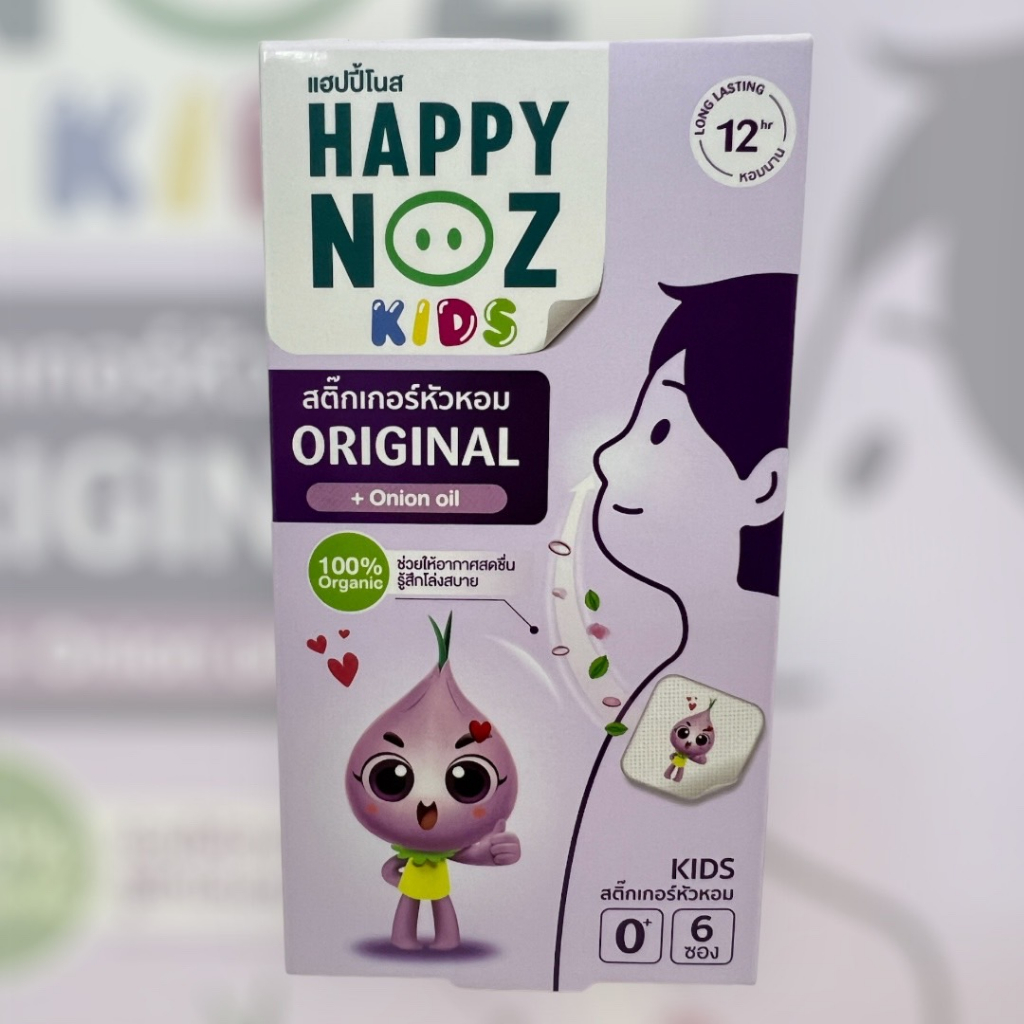 แฮปปี้โนส HAPPY NOZ หอมม่วง Kids ( 1 กล่อง 6 ชิ้น ) | Shopee Thailand