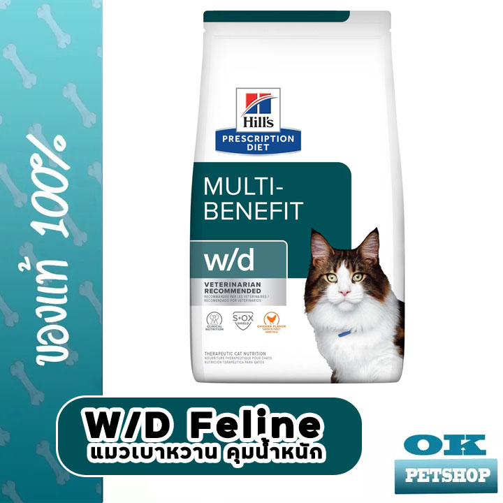 Hill's W/d feline 1.5 กก. อาหารแมวเบาหวาน | Shopee Thailand