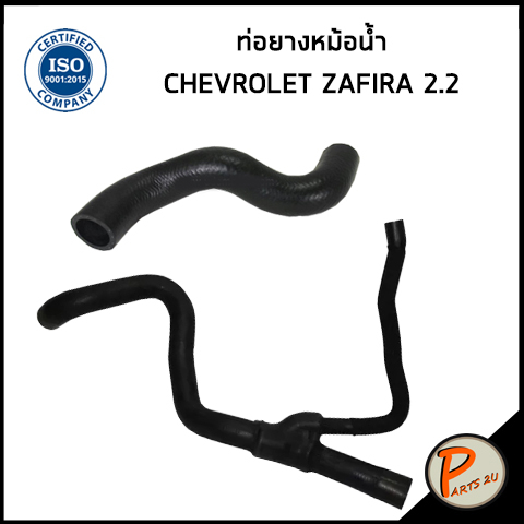 CHEVROLET ZAFIRA ท่อยางหม้อน้ำ / DKR / เครื่อง 2.2 / 24413980 ...