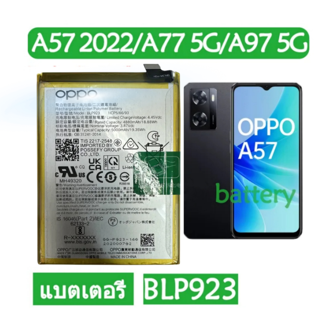 แบต Oppo A57 2022 BLP923 แบต Oppo A57 2022 BLP915 แบต Oppo A57 2022 ...