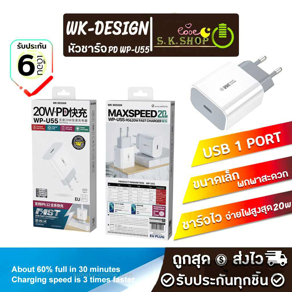 หัวชาร์จPD หัวชารตPD แท้ WK WP- U55 หัวชาร์จ 1 port PD TYPE-C PD20W หัวชาดPD WPU55 | Shopee Thailand