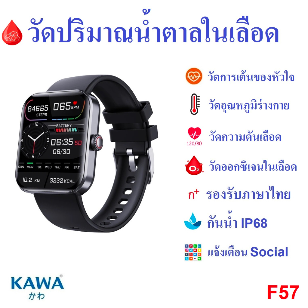 นาฬิกาอัจฉริยะ วัดน้ำตาลในเลือด Kawa F57 Smart watch วัดอุณหภูมิ อัตราการเต้นหัวใจ กันน้ำ วัดแคล ...