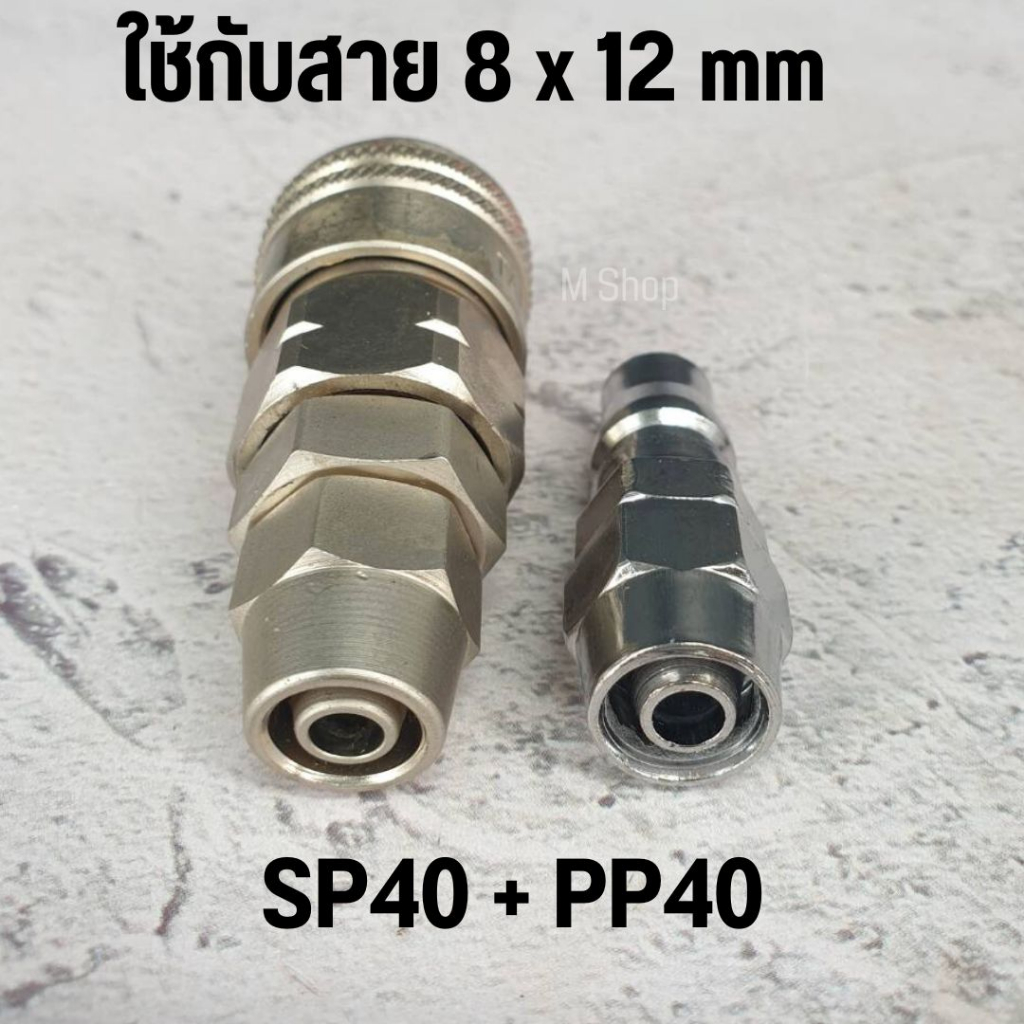 คอปเปอร์ลม คอปเปอร์สายPU คอปเปอร์สายโพลี SP20+PP20 SP30+PP30 SP40+PP40 *ราคาเป็นชุด ตัวผู้และตัว ...
