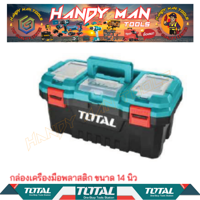 TOTAL กล่องเครื่องมือพลาสติก ขนาด 14 นิ้ว รุ่น TPBX0141 (สินค้ามีคุณภาพ ...