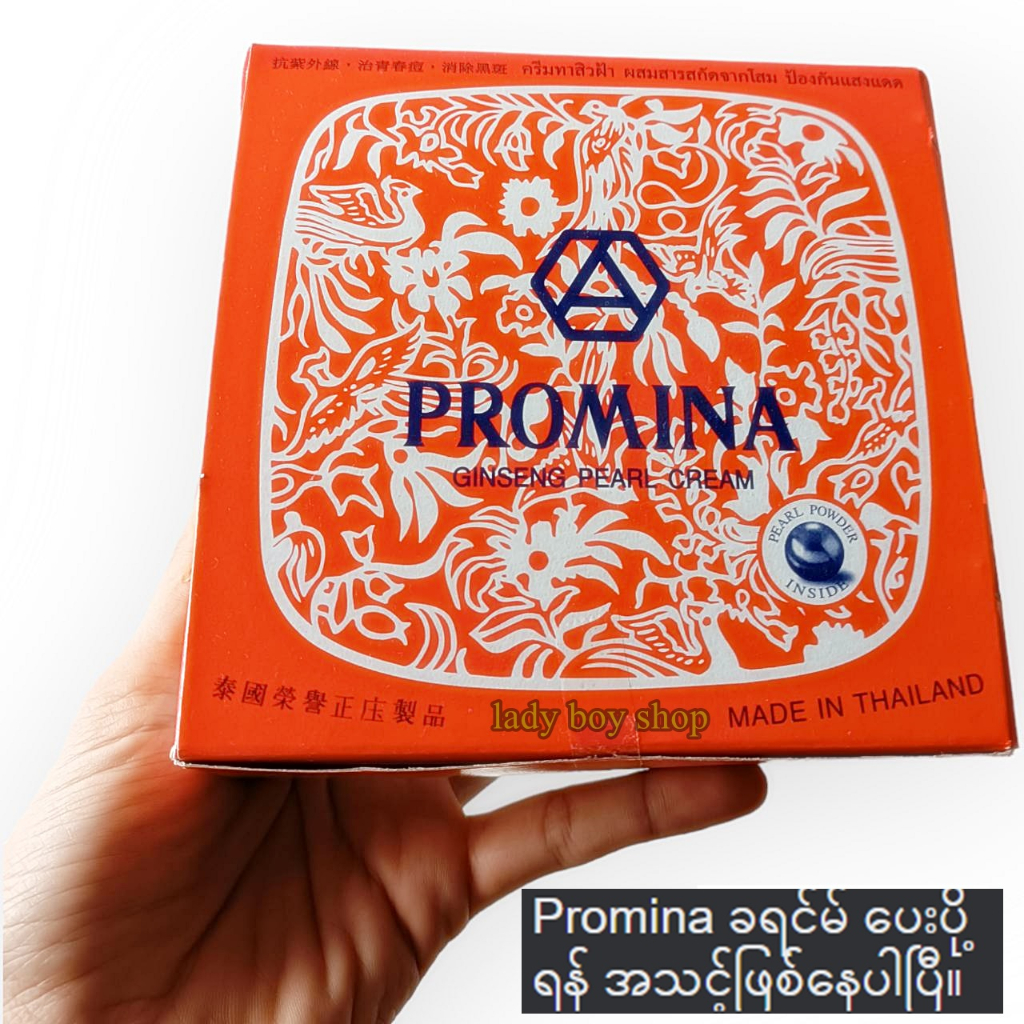 Promina cream 11g. / โพรมีน่า ยินเซ็ง เพิร์ล ครีม ขายดี | Shopee Thailand