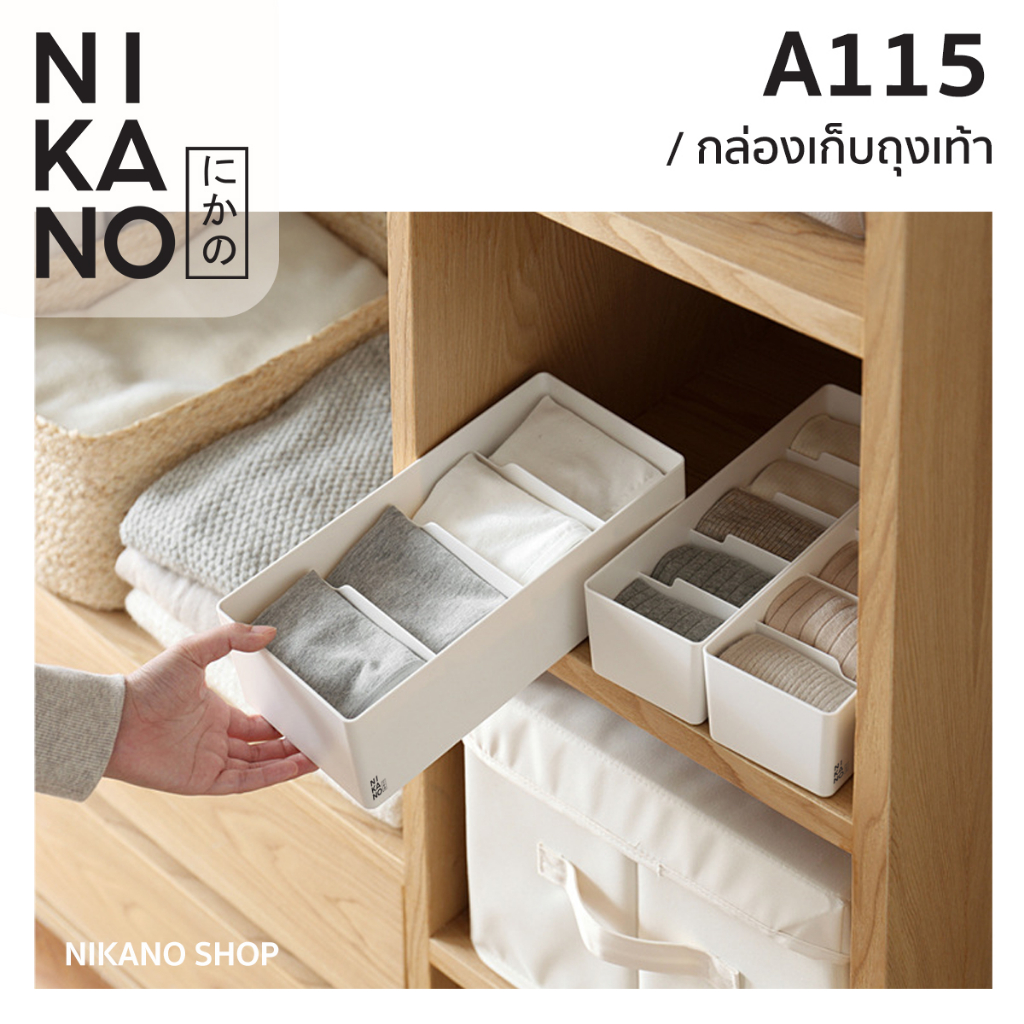 NIKANO A115- Socks Storage Box กล่องเก็บถุงเท้า กล่อง แบ่งช่อง เก็บกางเกงใน จัดระเบียบ ในตู้ ...