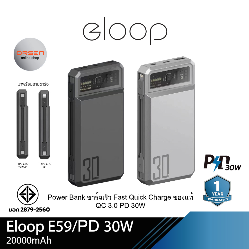 Orsen by Eloop E59 แบตสำรอง 20000mAh ชาร์จเร็ว PD30W QC3.0 PowerBank Type-C/PD พาวเวอร์แบงค์ ...