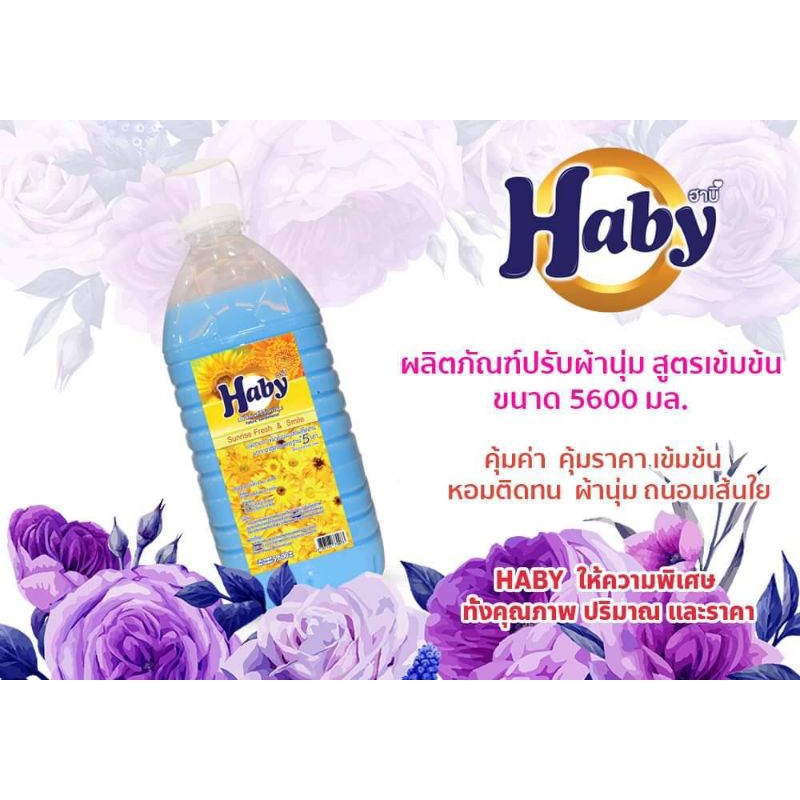 Haby ปรับผ้านุ่มสีโอรส ขนาด 5.6 ลิตร ถังใหญ่ ใช้ได้นาน | Shopee Thailand