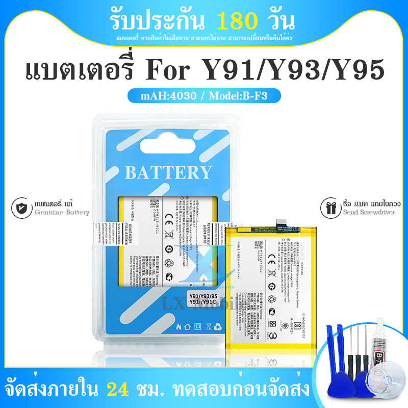 แบต vi Y91c/Y91i/Y91/Y93/Y95 แบตเตอรี่ battery vi Y91/B-F3 | Shopee ...