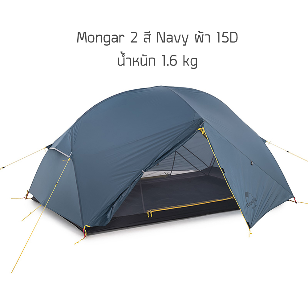 เต็นท Naturehike Mongar 2 คน รุ่นล่าสุด ของใหม่ ของแท้ พร้อมส่งจากไทย ...
