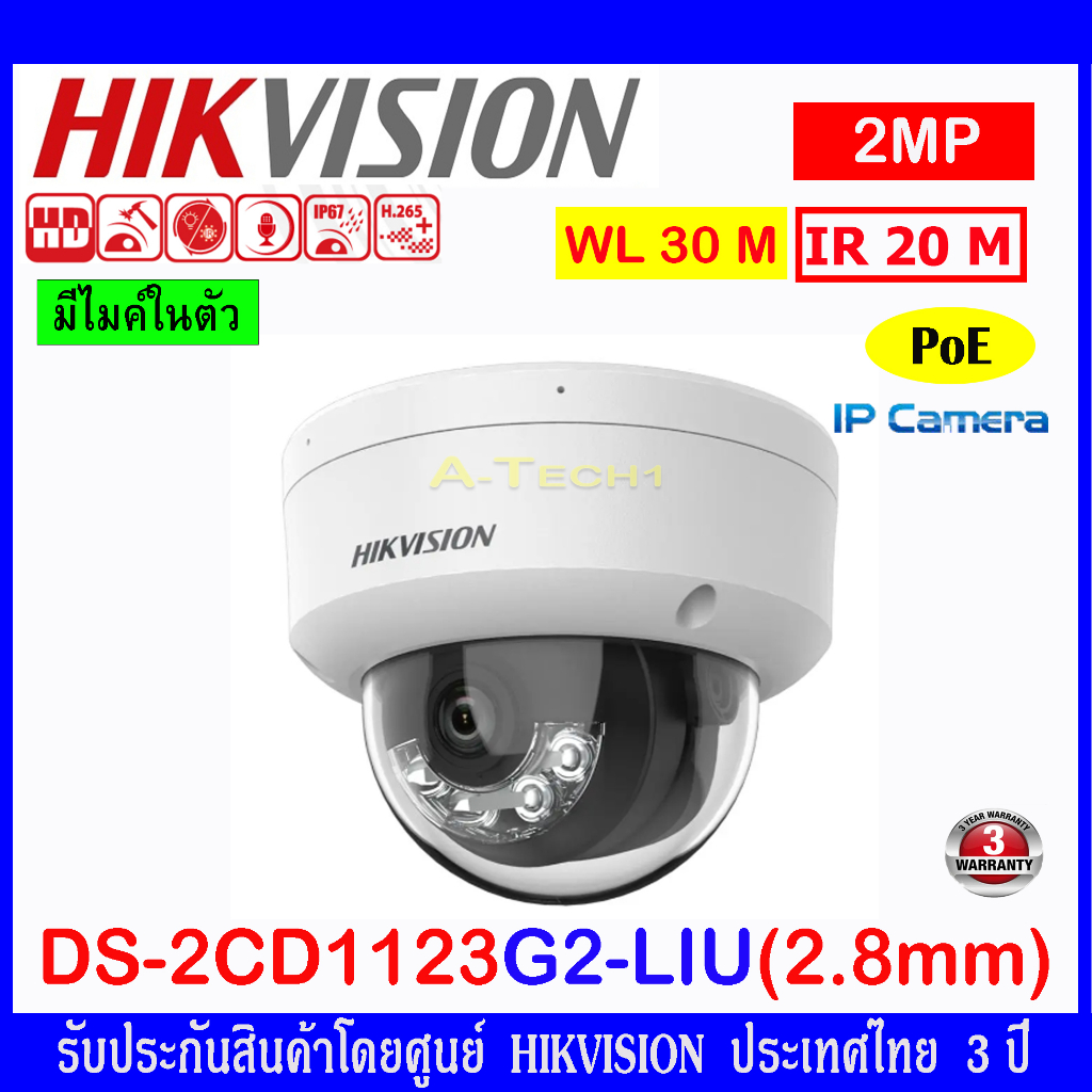 HIKVISION 2MP IP Camera รุ่น DS-2CD1123G0E-I,DS-2CD1123G2-LIU,DS ... HIKVISION 2MP IP Camera รุ่น DS-2CD1123G0E-I,DS-2CD1123G2-LIU,DS ...